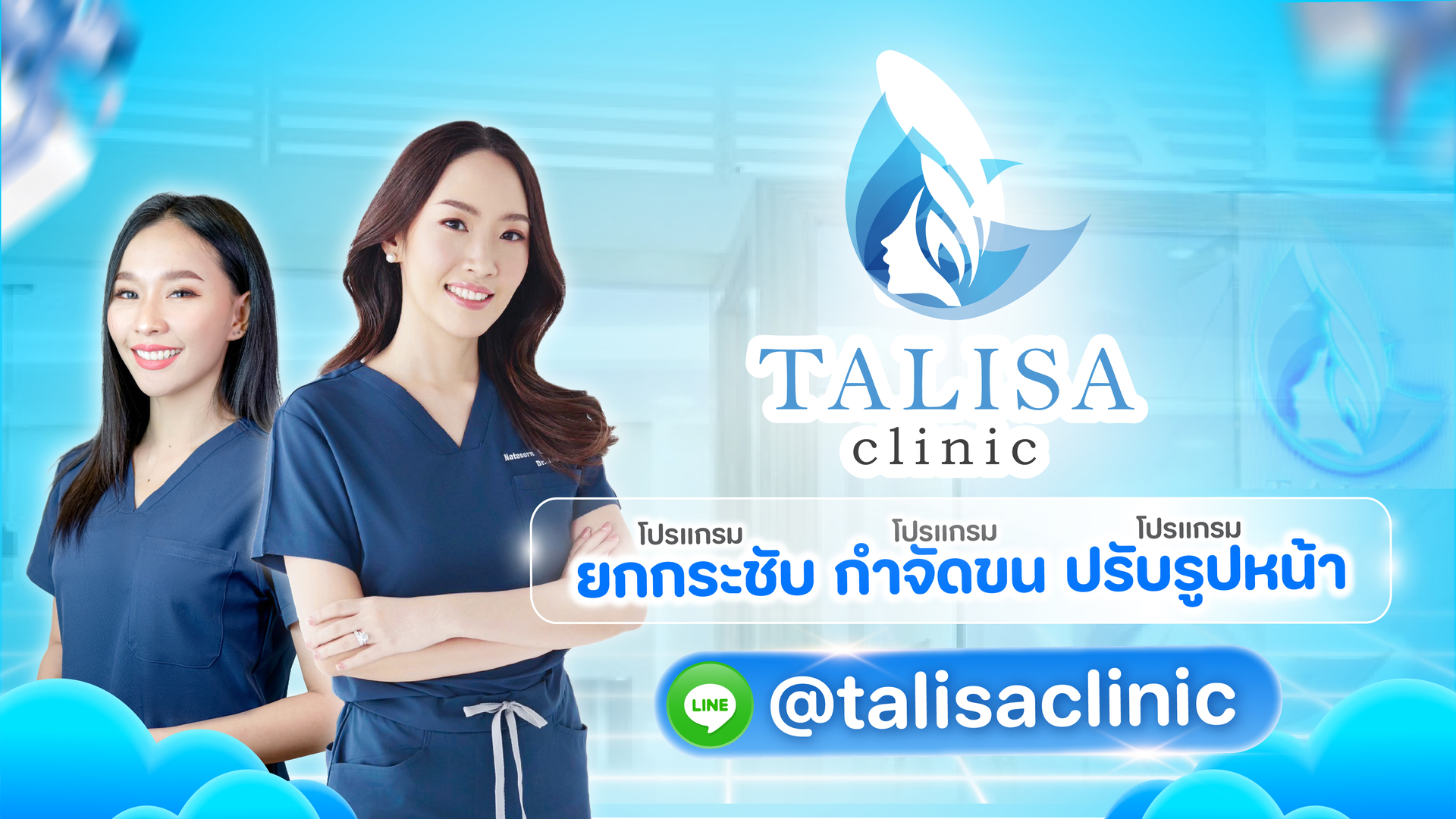 TALISA Clinic