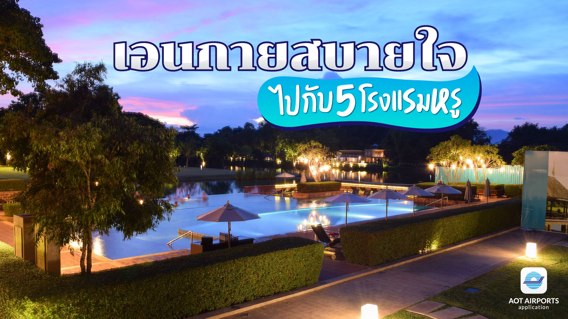 5 pool villas in Chiangrai to spend your time with your gang