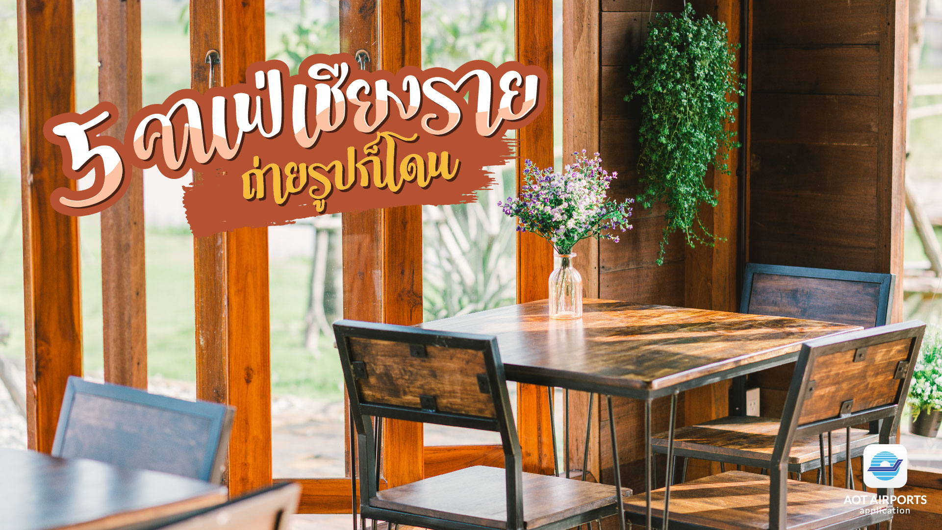 Five photogenic cafes in Chiangrai